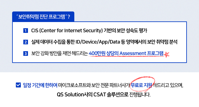 [Microsoft] 보안 취약점 진단 프로그램 안내_CSAT - Pickcl